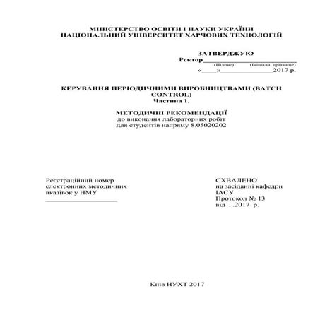 лаб роботи Zenon Batch Control | PDF