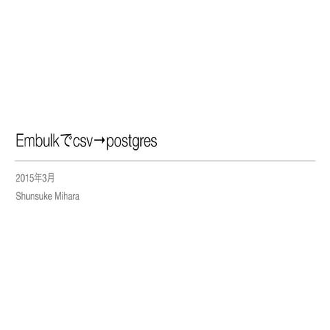 201503_LT_embulk_for_upload | PPT