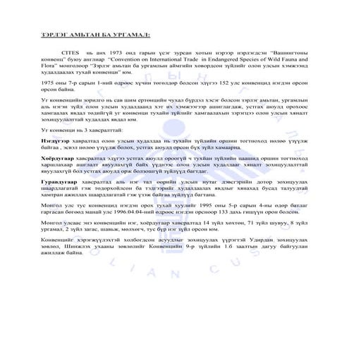 Zerleg amitan urgamal | PDF