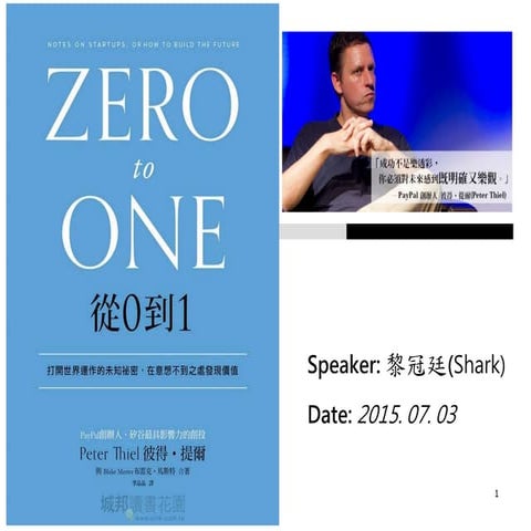 Zero to one 從0到1 | PPTX