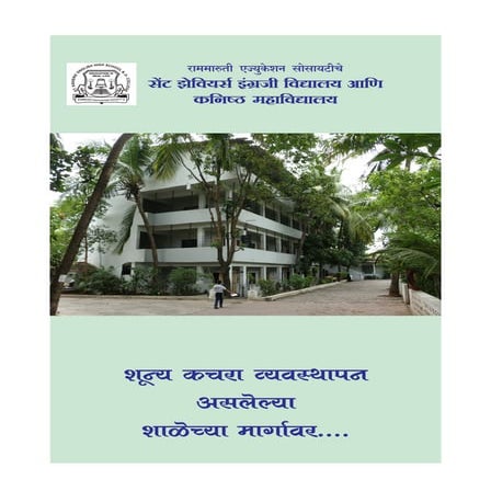 Zero waste school -marathi | PDF