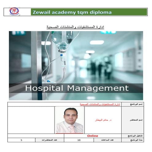 zewail dr hatem elbiىىtar zzzzzzzzzz.pdf