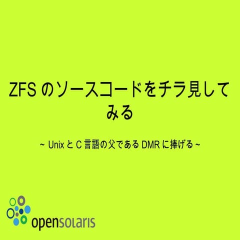 ZFSのソースコードをチラ見してみる | PPT