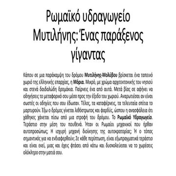 Ρωμαϊκοί δρόμοι | PPTX