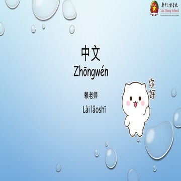 Learning Chinese Language for kids (part2) | PPTX