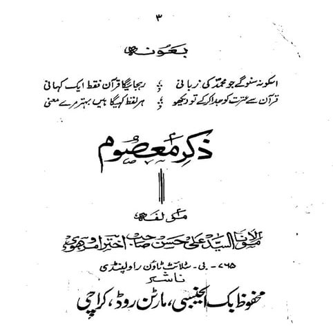 Zikre Masoom | PDF