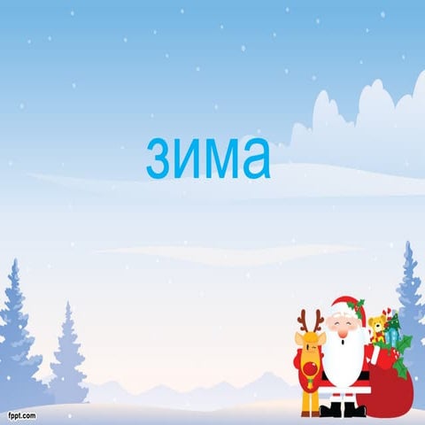 Zima | PPT