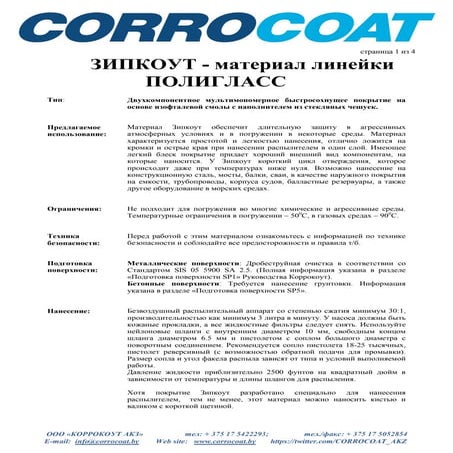 POLYGLASS VEF WR / ПОЛИГЛАСС VEF WR | PDF