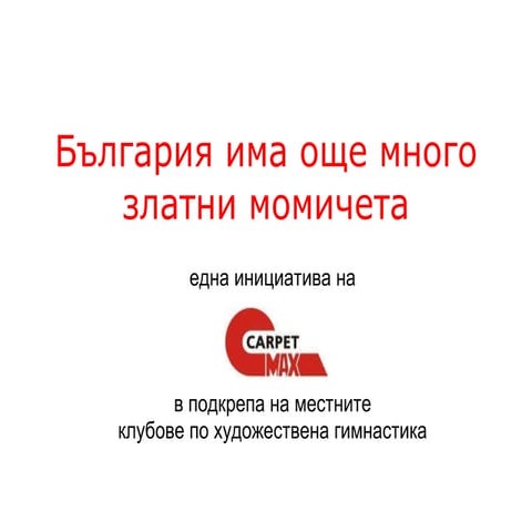 Zlatni momicheta CarpetMAX | PPT