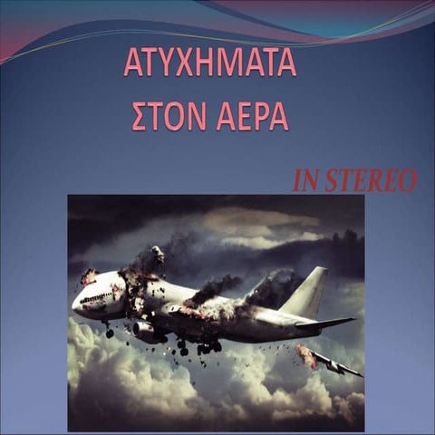 αεροδρομιο πυργος ελεγχου | PPT
