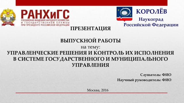 дипломная презентация по управленческим решениям Pptx Executive