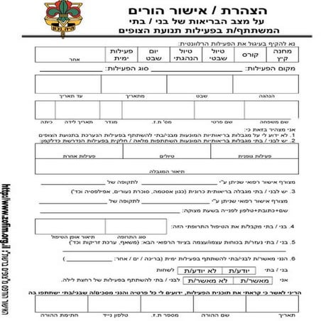 Zofim ishur tiul Idan | PDF
