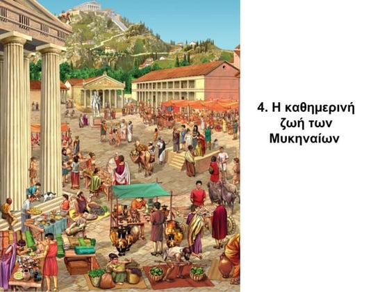 Η ΜΙΝΩΙΚΗ ΚΡΗΤΗ-ΙΣΤΟΡΙΑ Γ ΤΑΞΗ | PPT