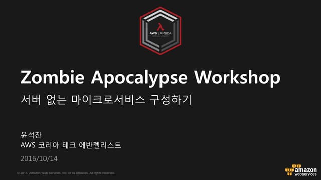 서버리스serverless를 위한 Zombie Microservices Workshop 실습 가이드 윤석찬 Aws 테크에반젤리스트 Ppt