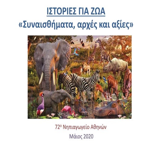 Ιστορίες για τα ζώα | PPTX