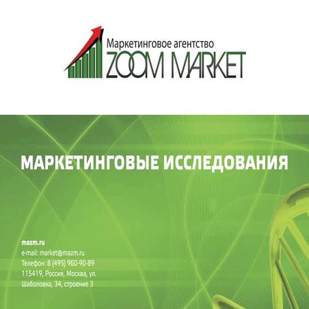 презентация Zoom market | PPT