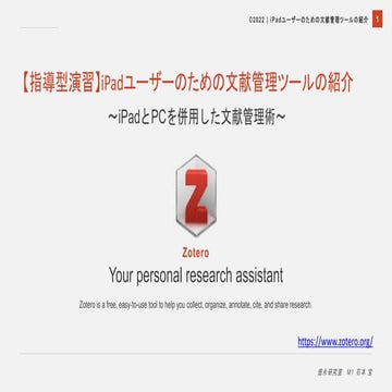 Zotero紹介 | PPTX