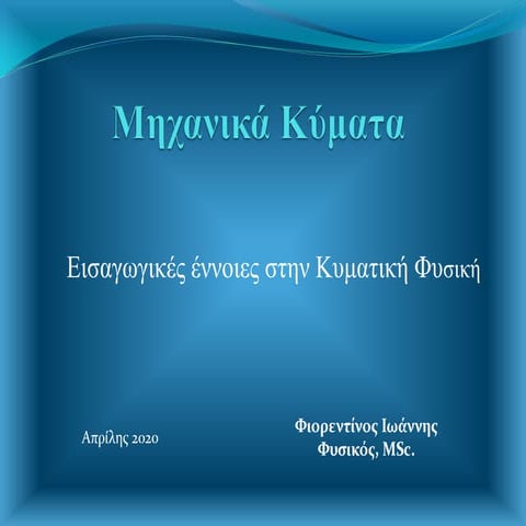 ΚΥΜΑΤΑ | PDF