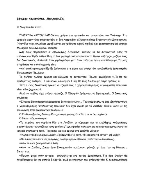 νεοελληνικη γλωσσα α γυμνασίου διαγώνισμα 4η ενότητα | DOCX