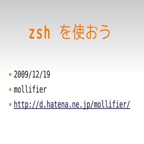 Zsh を使おう | PDF | Operating Systems | Computer Software and Applications