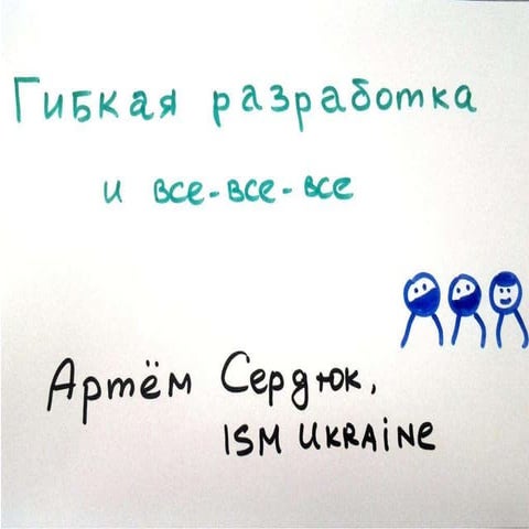 Введение в Agile для студентов ЖДТУ Ppt