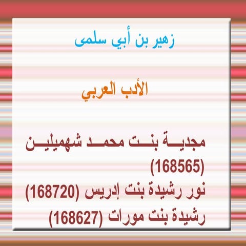 Zuhair Bin Abi Sulma | PDF