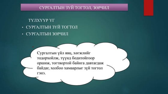 багшийн ёс зүйн дүрэм Pdf
