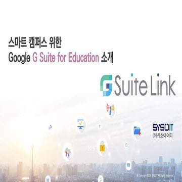 스마트캠퍼스를 위한 Google G Suite for Education | PDF