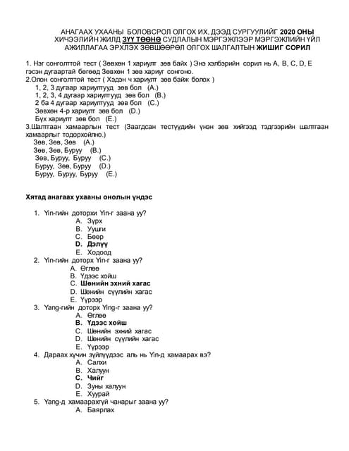 Geriin daalgavar | PDF