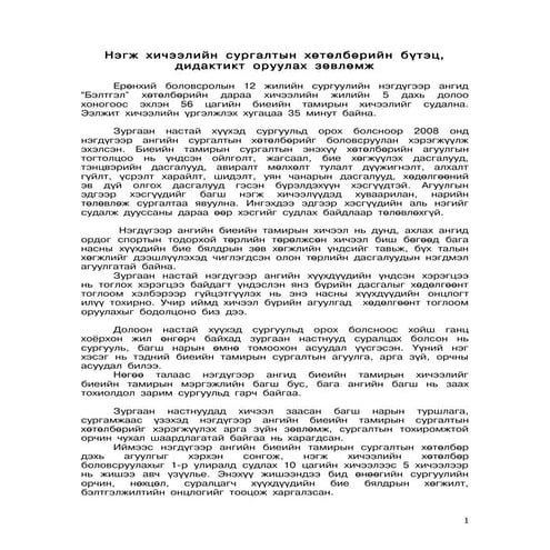 Bolovsrol ba huuhdiin erh | PPT