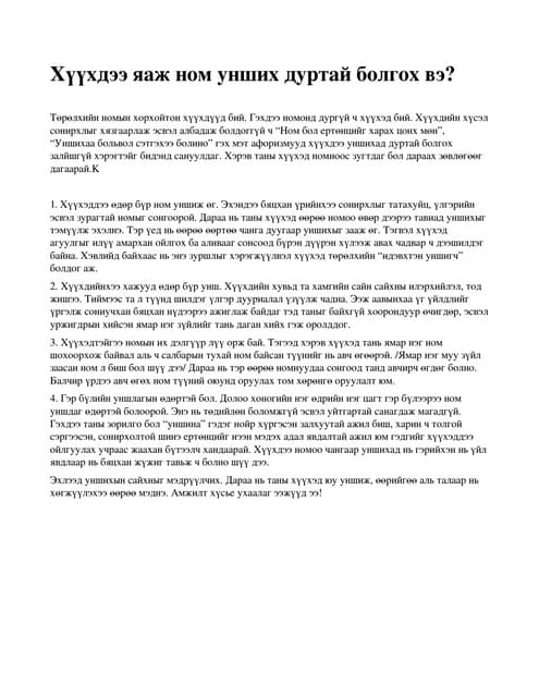 ном унших арга | PPTX