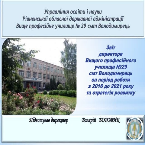 Zvit 2016 2021 | PPT