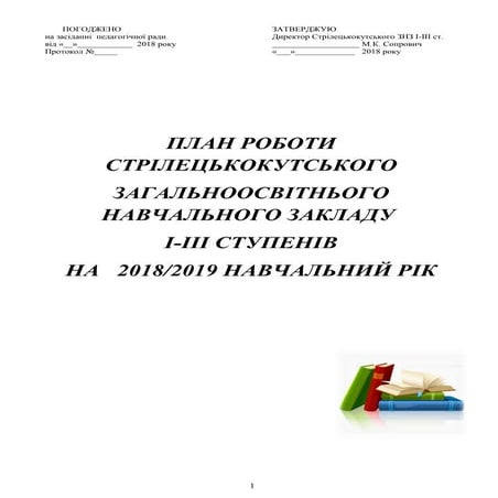 Zvit 2017 2018 | DOC