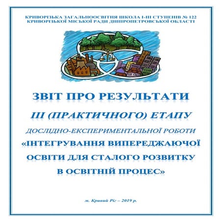 Zvit 3 etap 122 | PDF