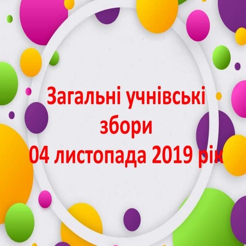 Zvit promin i cvert 2019 | PPTX