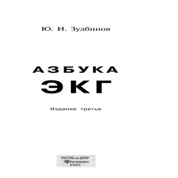 Zydbinov azbyka ekg | PDF